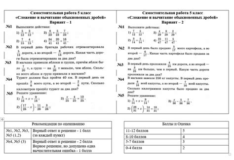 5 класс Урок 76 Сложение и вычитание обыкновенных дробей 5 8 Самостоятельная работа по теме