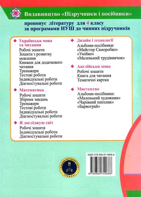 лабащук українська мова та читання 4 клас зошит для тематичного та діагностувального оцінювання
