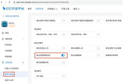 4 订阅事件类型 钉钉开发者百科