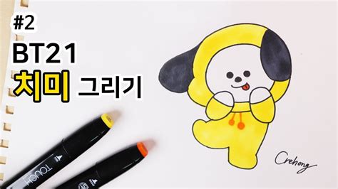 매우 쉬운 방탄소년단 캐릭터 Bt21 그림그리기 2 치미 How To Draw Bts Character Chimmy [그림 강좌 Asmr] Youtube