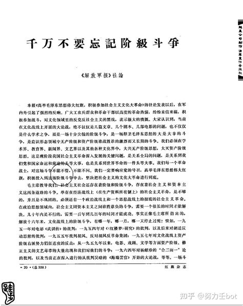 千万不要忘记阶级斗争 知乎