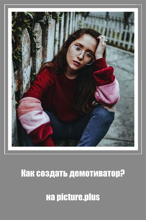 Шаблон для создания демотиватора