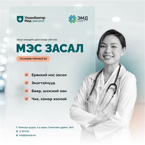 Мэс заслын тусламж үйлчилгээ ЭМД аар үзүүлдэг боллоо Улаанбаатар Мед Эмнэлэг