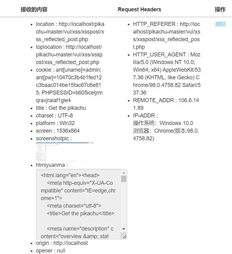 pikachu反射型xssgetpost储存型xss xss post表单请求构造 CSDN博客