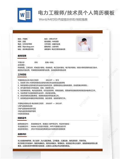 Wang Yi Electric Power Engineer Technician Resume Template Template Download On Pngtree