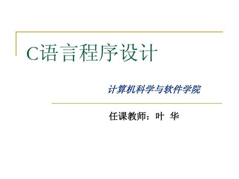 Ch03顺序结构20131401word文档在线阅读与下载无忧文档