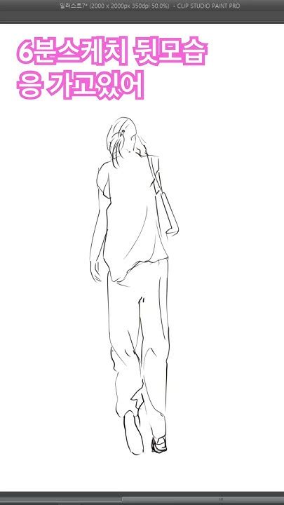 6분스케치 둿모습 선연습 Sketch 그림그리기 그림 Art Drawing Youtube