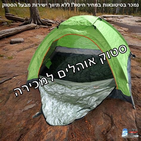 סטוק אוהלים למכירה סיטי סטוק