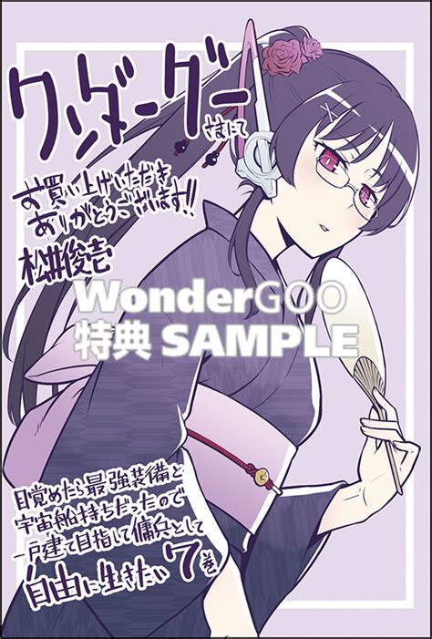 「☆☆☆コミック・オリ特情報☆☆☆ 9 22発売予定 Mfc 目覚めたら最強装備と宇宙船持ちだったので、一戸建て目指し」ワングーbook担当の漫画