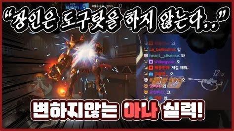 오버워치 마우스 패드도 없이 게임하는 리거가 있다 ㅎ류제홍 YouTube