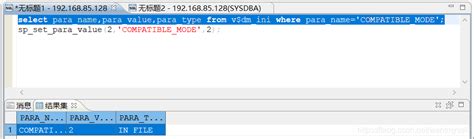 达梦数据库开启oracle兼容模式达梦数据库兼容oracle参数 Csdn博客