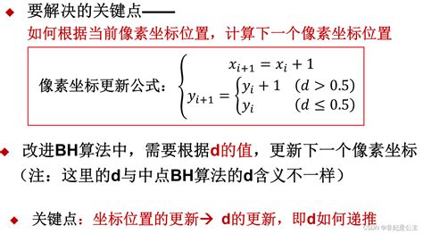 计算机图形学03：改进的中点bh算法中点算法做了那些改进 Csdn博客