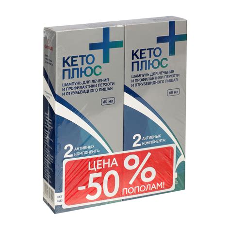Кето плюс шампунь фл 60мл акция 1 1 — заказать онлайн и купить в ближайшей
