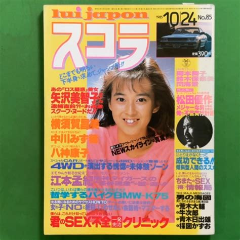 【傷や汚れあり】写楽 1985年1月 Sfx特撮映画の秘密 表紙写真 横須賀昌美 少女隊の落札情報詳細 ヤフオク落札価格検索 オークフリー