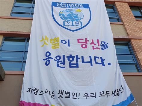 샛별중학교 학부모회 BAND