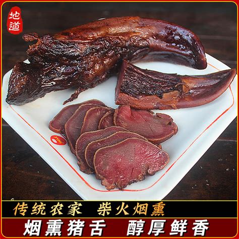 四川眉山特产美食腊肉农家自制腌肉咸肉柴火烟熏腊猪舌头猪口条 虎窝淘