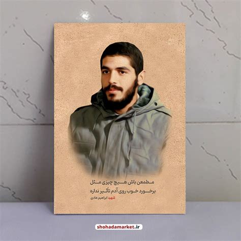 طرح عکس نوشته شهید ابراهیم هادی شهدا مارکت