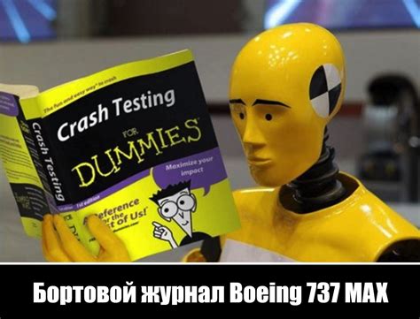 Боинг суров Пикабу