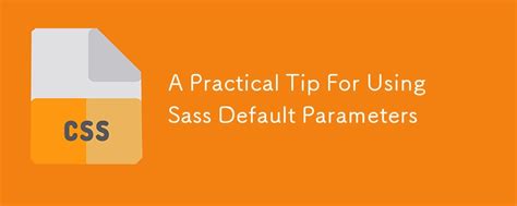 使用sass默認參數的實用提示 css教學 php中文網