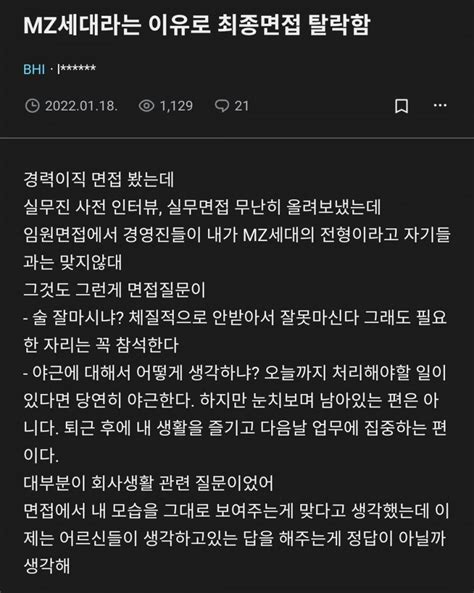 Mz세대란 이유로 최종면접 탈락함 에누리 쇼핑지식 자유게시판