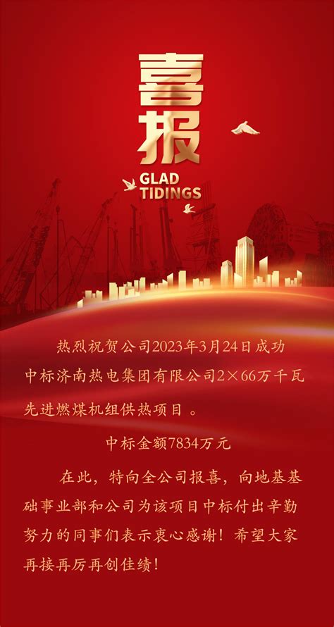 济南热电集团有限公司2×66万千瓦先进燃煤机组供热项目 中电建振冲建设工程股份有限公司