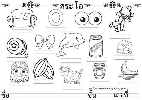 เพจใบงานภาษาไทย By เพจใบงานภาษาไทย By คุณครูบุหงา