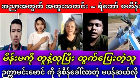 စက်တင်ဘာလ ၁၀ ရက် နေ့ခင်းပိုင်းသတင် Lumyatkyaw ကိုစည် Youtube