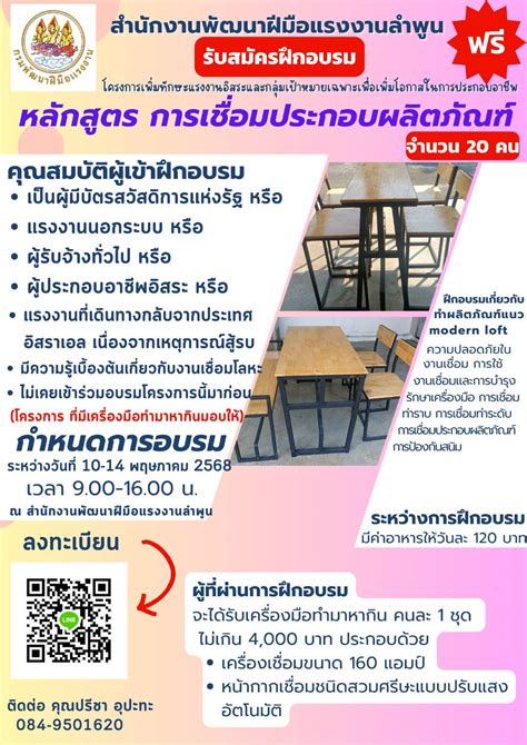 กรมพัฒนาฝีมือแรงงาน สำนักงานพัฒนาฝีมือแรงงาลำพูน รับสมัครฝึกอบรม หลักสูตรการเชื่อมประกอบ