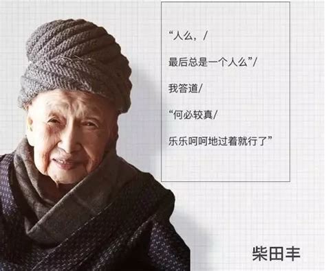 她，就是我理想中老去的样子！ 知乎