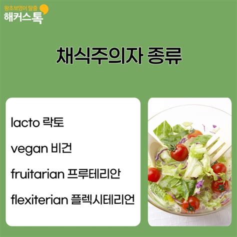 채식 괜찮을까 비건 뜻 및 채식주의자 종류 알아보기 네이버 블로그