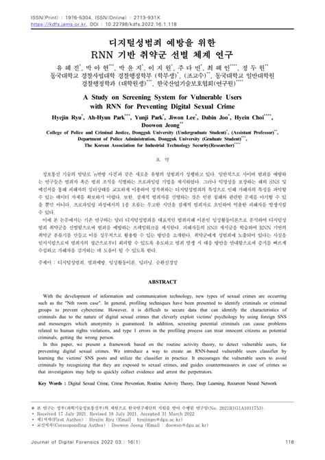 PDF A Study On Screening System For Vulnerable Users With RNN For Preventing Digital Sexual Crime