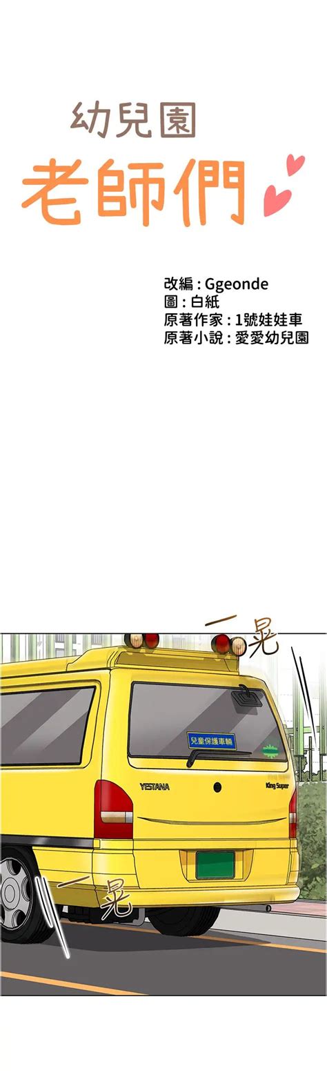 第19話 和老師車震到深夜 《幼儿园老师们》未删减版全集免費在线阅读 禁漫岛 韩漫日漫3d漫画的禁漫天堂