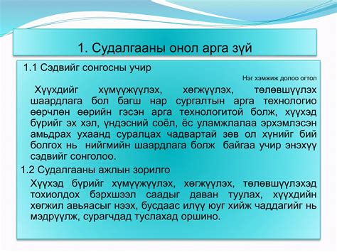 Хүүхдийн хүмүүжил хөгжил төлөвшил багшийн үйл ажиллагааны үр дүн Pptx