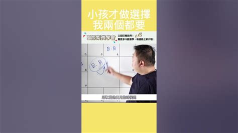小孩才做選擇，我兩個都要 Youtube