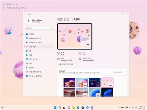 윈도우 11에서 숨겨진 테마를 활성화하는 방법 soeasyguide