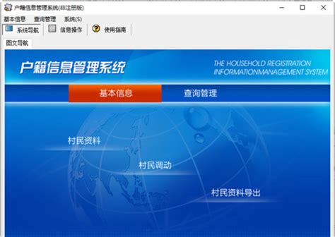 户籍信息管理系统下载安装户籍信息管理系统 官方版v10 下载当游网 户籍信息管理系统下载安装户籍信息管理系统 官方版v10 下载当游网