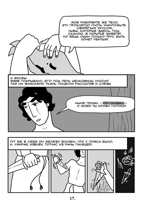 Comics About Pyramus Thisbe On Behance