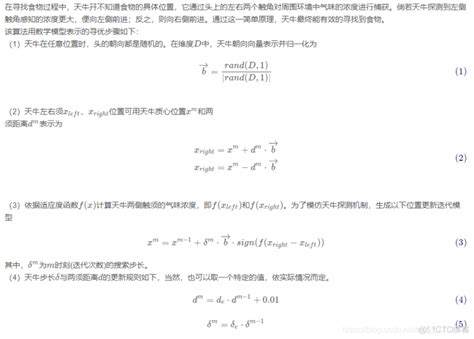 【优化求解】天牛须搜索优化算法51cto博客天牛须优化算法