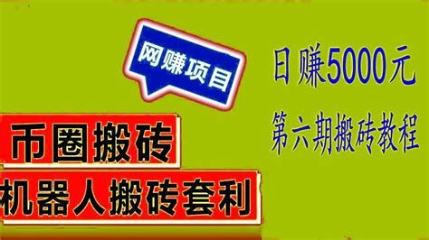 现货黄金真的能赚钱吗 新手炒黄金怎样才能赚钱 怎样炒白银赚钱 现在投资黄金赚钱吗 炒黄金赚钱不 搬砖赚钱数字货币稳定币赚钱月赚十万第52季