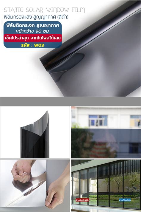 🌞 ฟิล์มติดกระจกสูญญากาศ พรางสายตา 🎯 ☀️ จะแสงแดด หรือ ฝนตกก็ไม่หวั่น ติดฟิล์มลดแสงผ่านลดร้อนเข้า