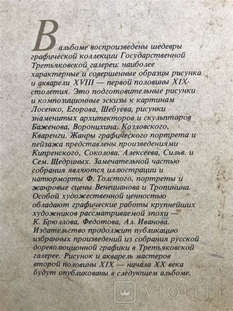 Акварель и рисунок Xviii первой половины Xix века Собрание Третьяковской галереи 113360722