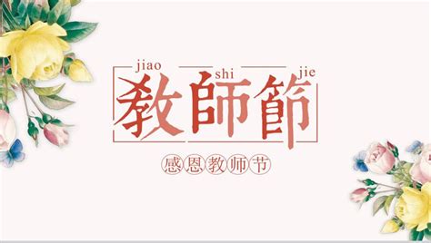 小清新温馨浪漫感恩教师节活动策划PPT模板梦想PPT推荐 梦想PPT