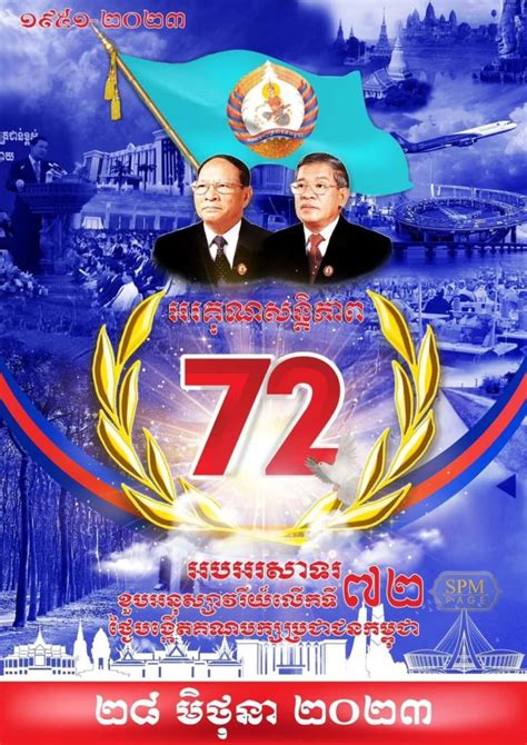 អបអរសាទរខួបទី៧២ នៃការបង្កើតគណបក្សប្រជាជនកម្ពុជា ខេត្តកំពង់ធំ