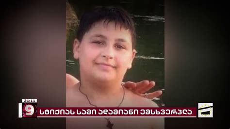 ორი ბავშვი და უმწეო მოხუცი სტიქიამ გურიაში სამი ადამიანი იმსხვერპლა Youtube