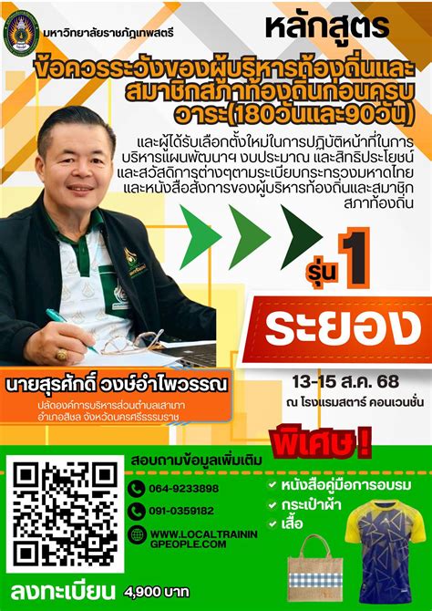 อบรมคนท้องถิ่น 📣 หลักสูตรเข้มข้น Facebook