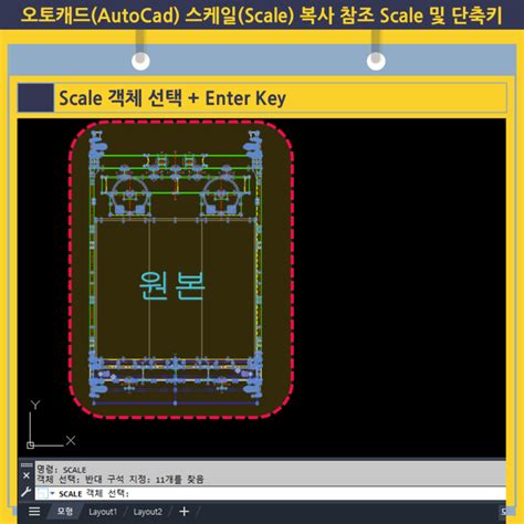 오토캐드autocad 스케일scale 복사 참조 Scale 및 단축키 사용법 네이버 블로그