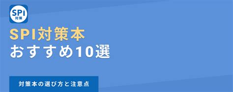 適性検査とは？種類別の試験内容、問題傾向、おすすめの対策法を徹底解説！ Spi対策問題集