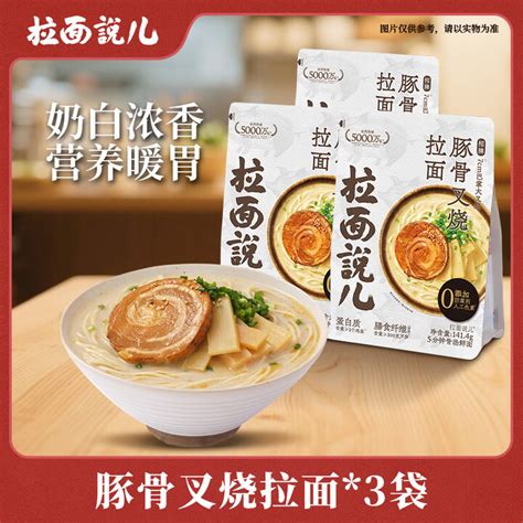 拉面说儿招牌酸辣金汤地狱辣豚骨拉面番茄浓汤意面快煮方便面速食3袋装 招牌豚骨叉烧袋装面 1414g3【图片 价格 品牌 报价】 京东