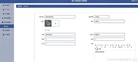 【开题报告】基于springboot vue网上书店设计与实现（程序 源码 论文 计算机毕业设计 csdn博客