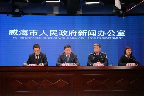 威海市司法局 行政立法 威海市召开新闻发布会解读威海市非物质文化遗产保护办法威海市公安机关警务辅助人员管理办法